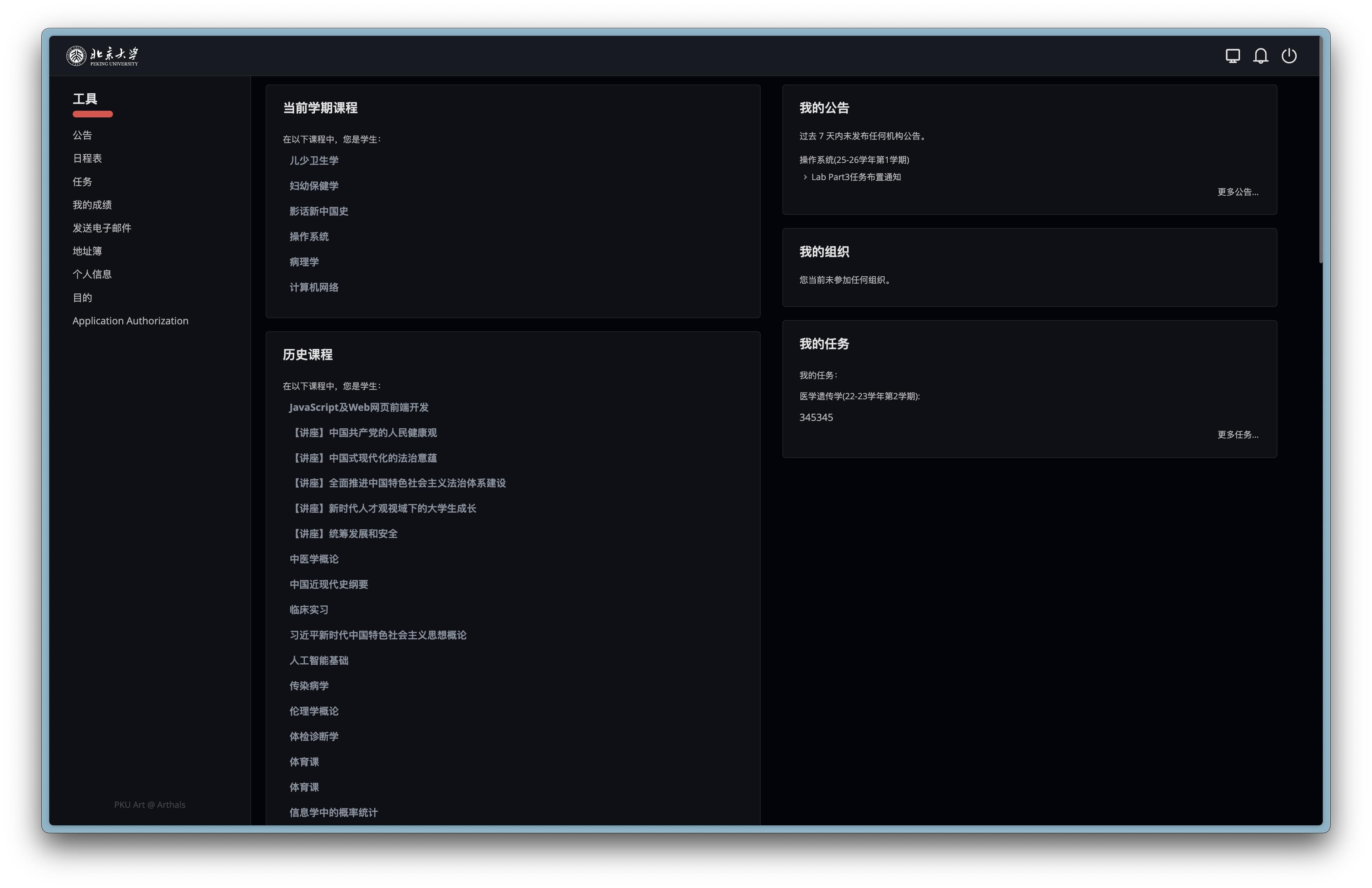 PKU Art • Arthals' ink