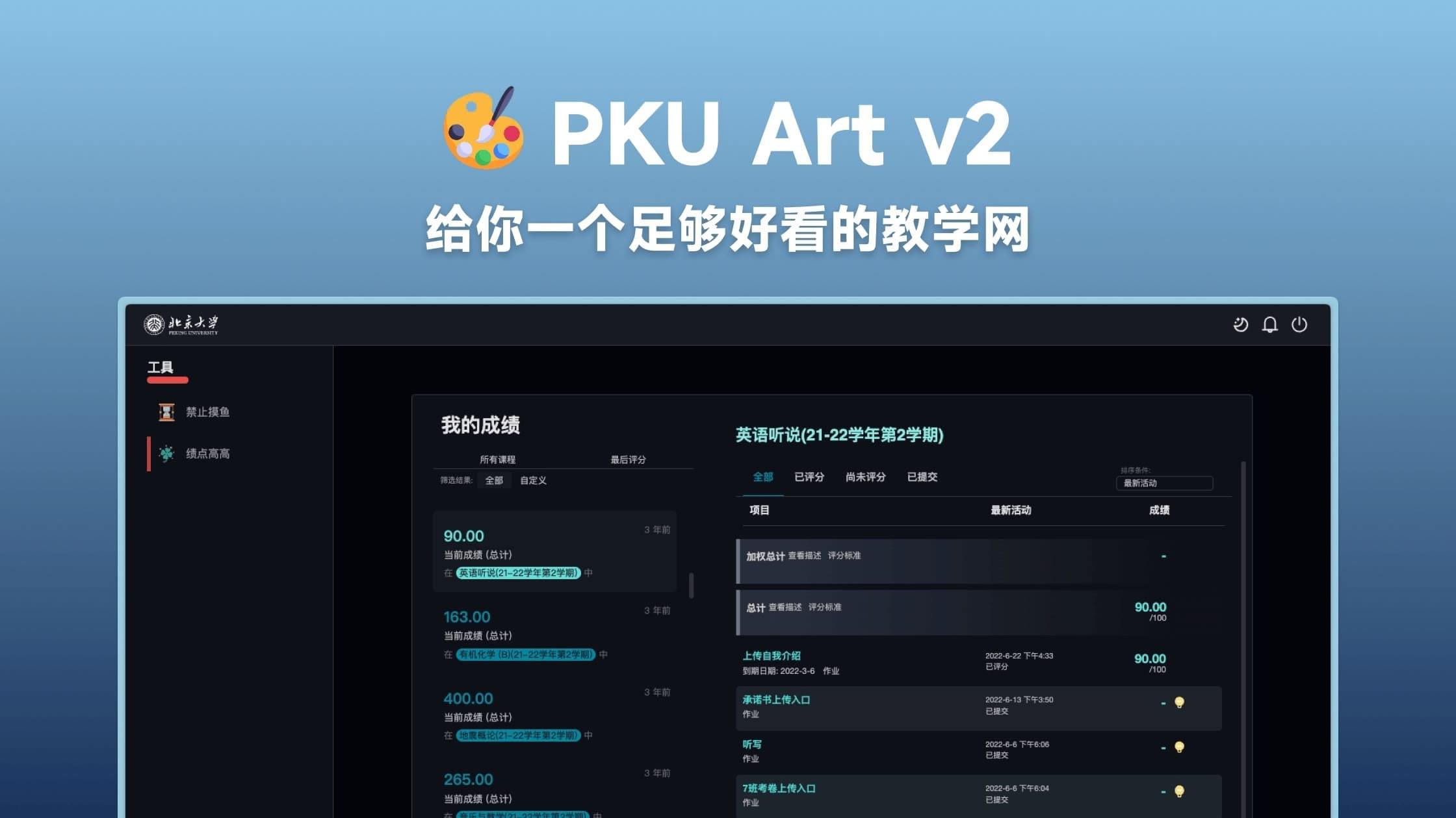 GitHub - zhuozhiyongde/PKU-Art: 一个北大教学网的美化样式